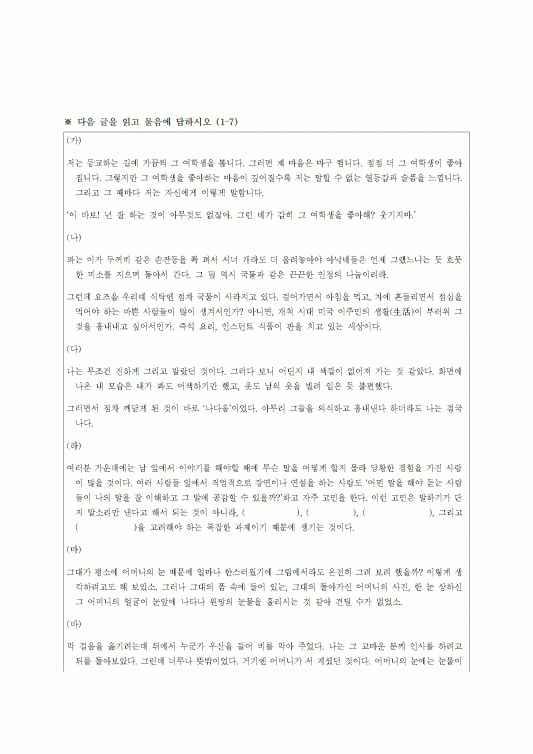 [과외]중학 영어 1-1학기 중간 예상문제 14