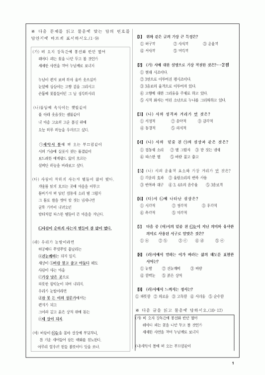 [과외]중학 국어 1-2학기 기말 예상문제 01