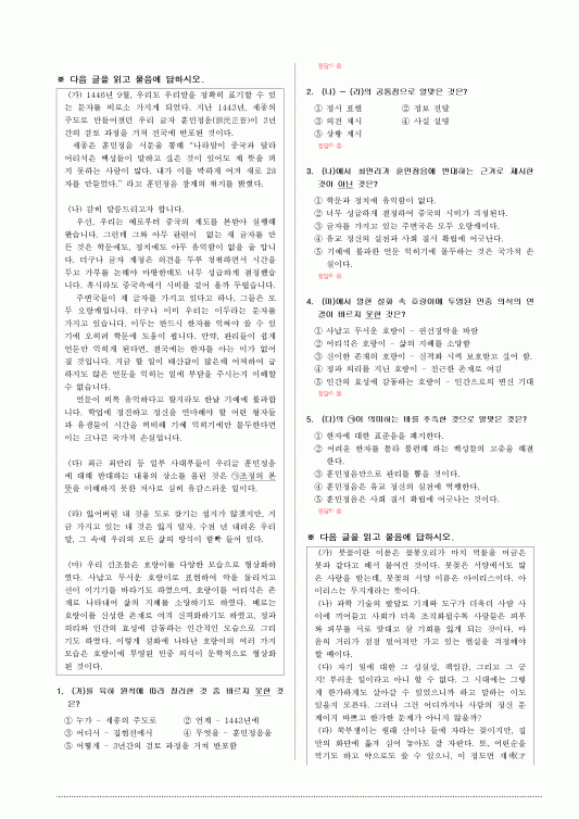 [과외]중학 국어 1-2학기 기말 예상문제 02