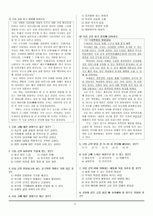 [과외]중학 국어 1-2학기 기말 예상문제 03