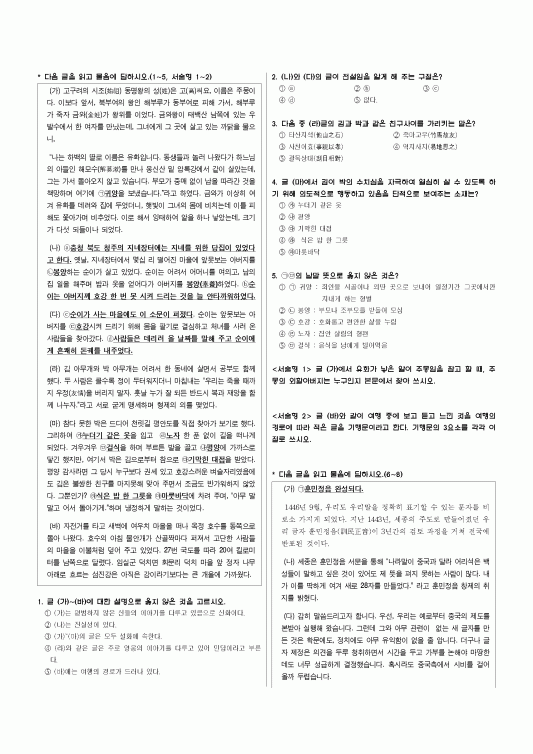 [과외]중학 국어 1-2학기 기말 예상문제 05