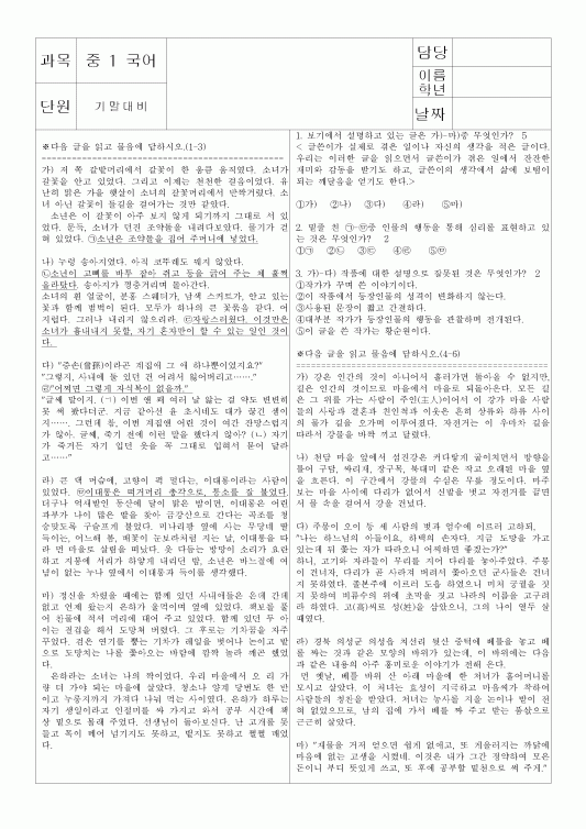 [과외]중학 국어 1-2학기 기말 예상문제 10