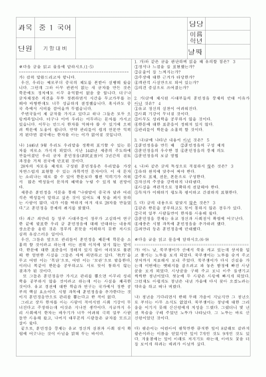 [과외]중학 국어 1-2학기 기말 예상문제 11