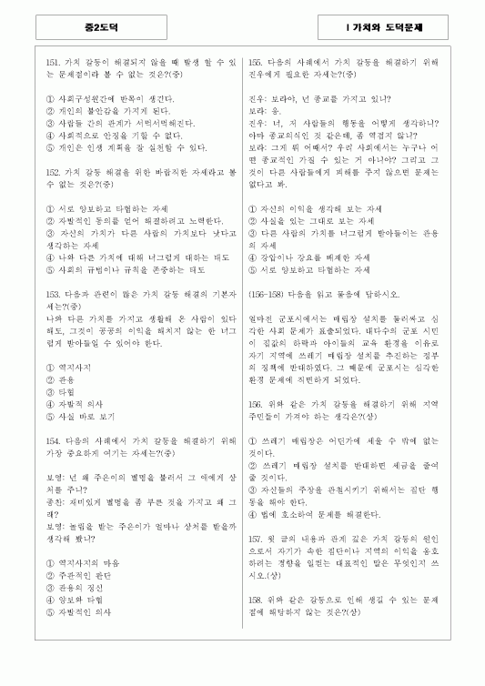 [과외]중학 도덕 중2-1-2 삶의 다양성과 가치갈등 04