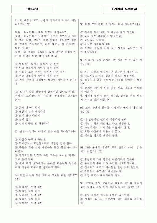 [과외]중학 도덕 중2-1-3 가치선택과 도덕판단 03