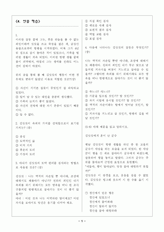 [과외]중학 도덕 중2-1-4 인물학습 01
