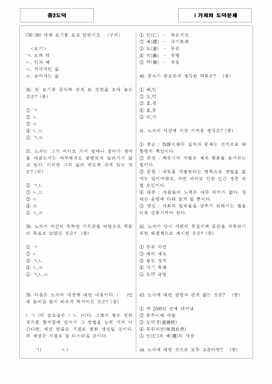 [과외]중학 도덕 중2-1-4 인물학습 02