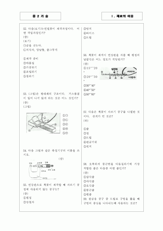 [과외]중학 기술 중2-1-4 제품만들기 02