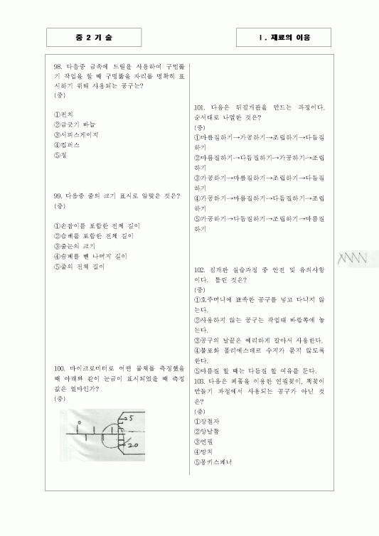 [과외]중학 기술 중2-1-4 제품만들기 03