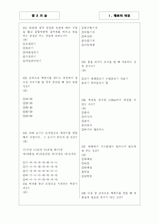 [과외]중학 기술 중2-1-4 제품만들기 04