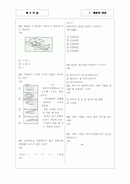 [과외]중학 기술 중2-1-4 제품만들기 05