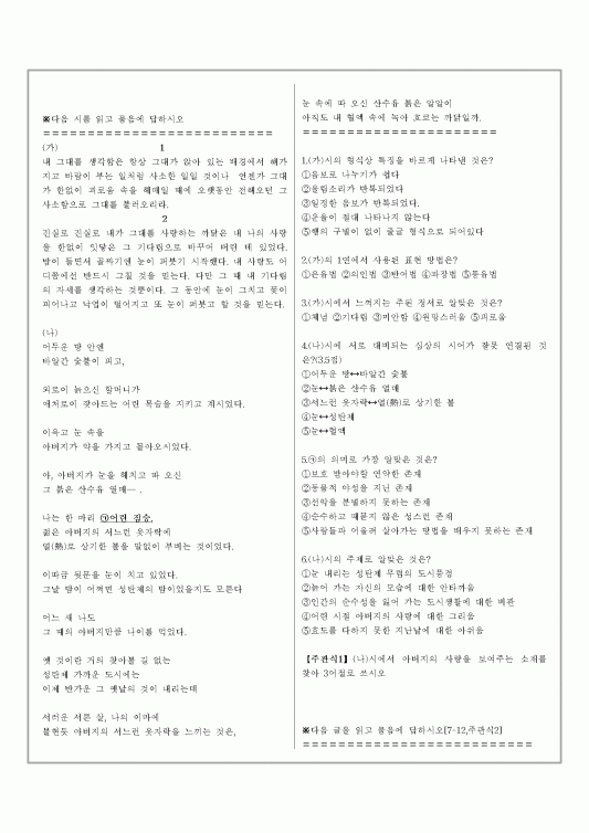 [과외]중학 국어 3-2학기 중간 예상문제 01
