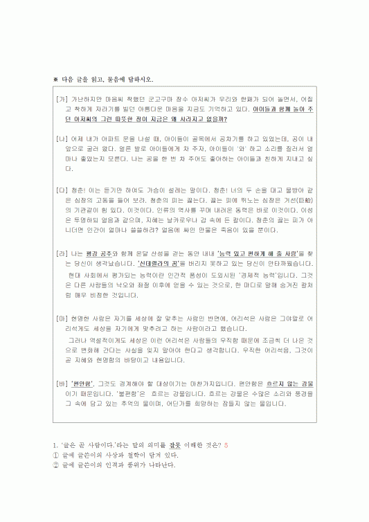 [과외]중학 국어 3-2학기 중간 예상문제 06