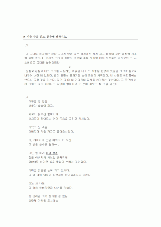 [과외]중학 국어 3-2학기 중간 예상문제 07