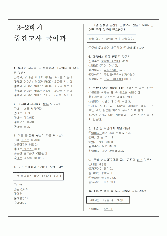[과외]중학 국어 3-2학기 중간 예상문제 08