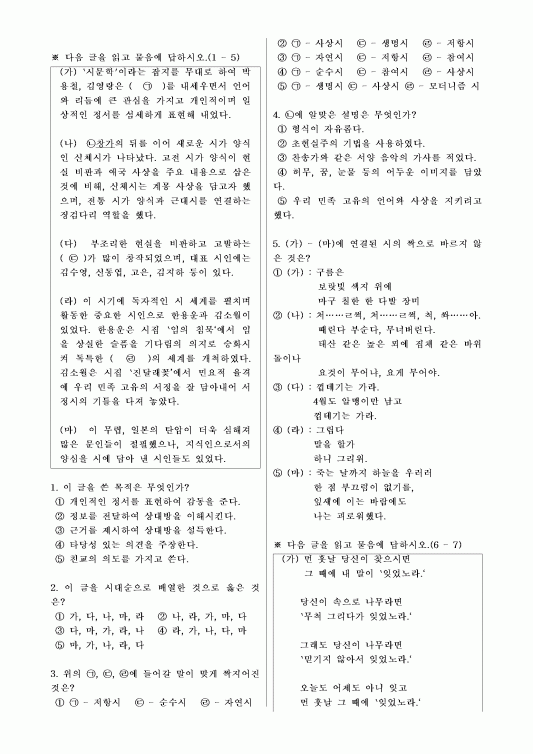[과외]중학 국어 3-2학기 중간 예상문제 10