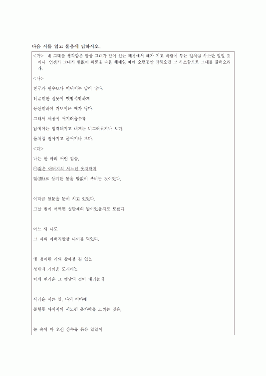 [과외]중학 국어 3-2학기 중간 예상문제 11