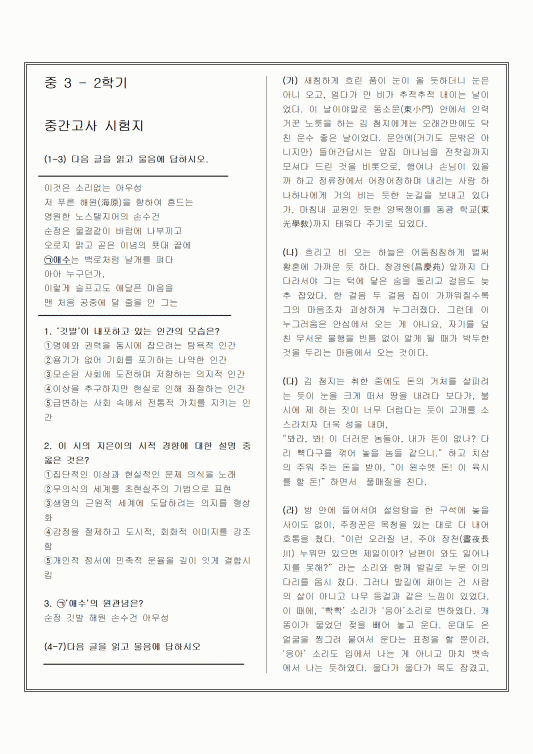 [과외]중학 국어 3-2학기 중간 예상문제 12