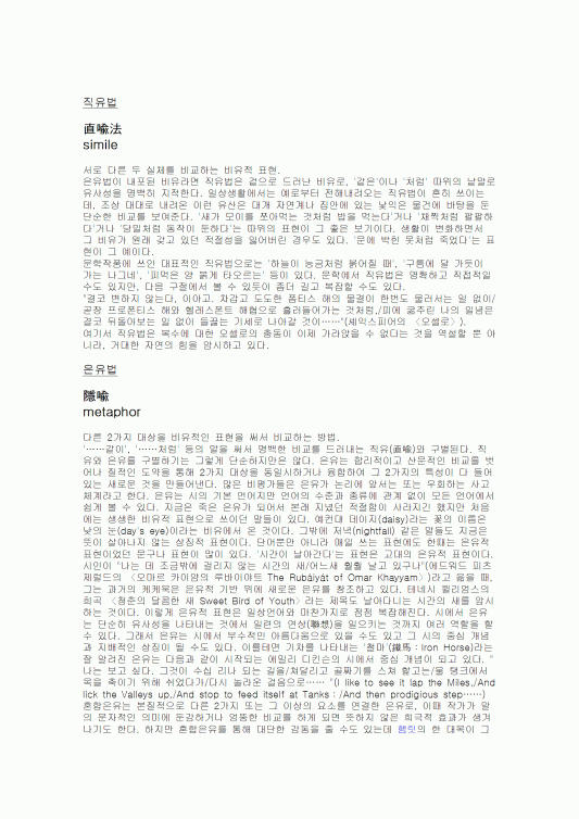 문학적 표현법