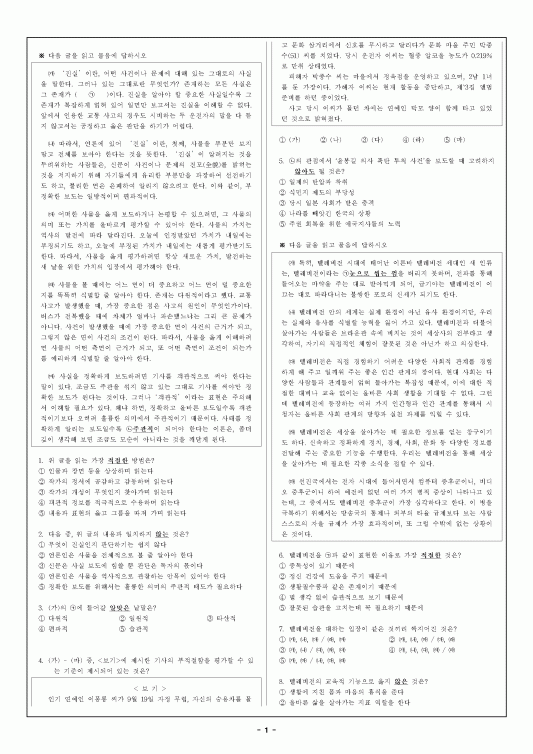 [과외]중학 국어 3-2학기 기말 예상문제 02