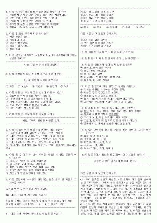 [과외]중학 국어 3-2학기 기말 예상문제 05