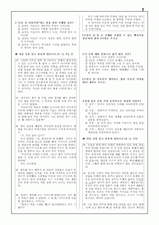 [과외]중학 국어 3-2학기 기말 예상문제 06