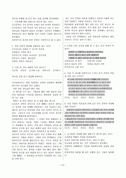 [과외]중학 국어 3-2학기 기말 예상문제 07