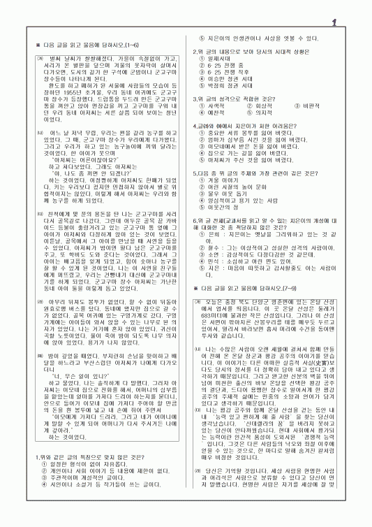 [과외]중학 국어 3-2학기 기말 예상문제 08