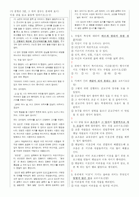 [과외]중학 국어 3-2학기 기말 예상문제 09