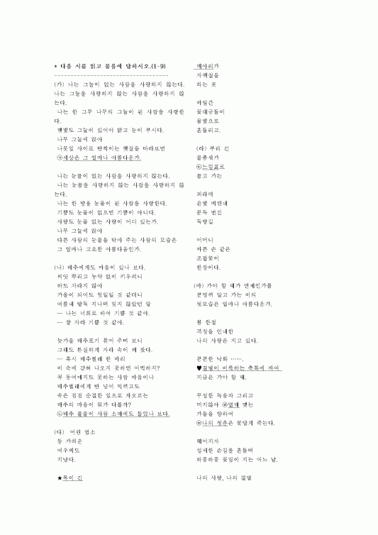 [과외]중학 국어 3-1학기 중간 예상문제 01