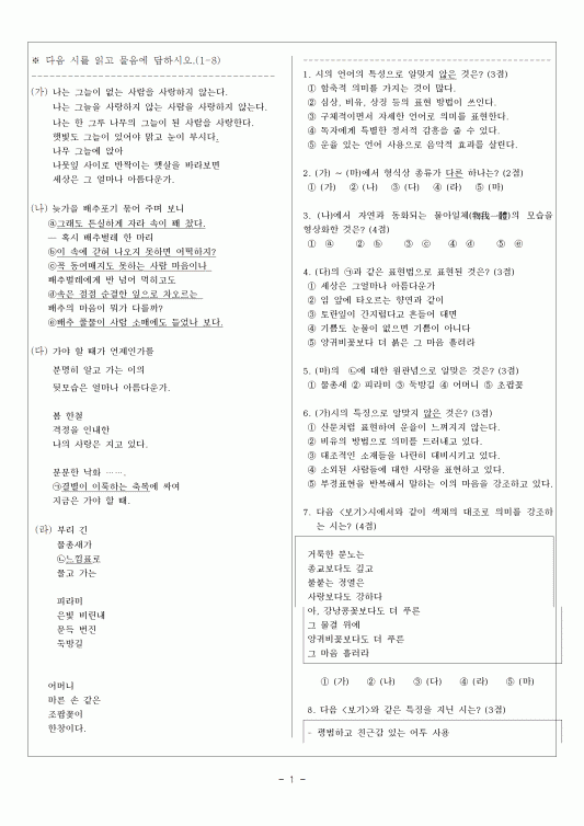 [과외]중학 국어 3-1학기 중간 예상문제 03