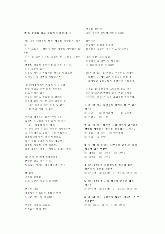 [과외]중학 국어 3-1학기 중간 예상문제 04
