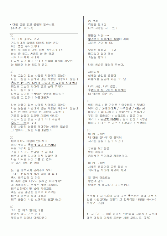 [과외]중학 국어 3-1학기 중간 예상문제 05