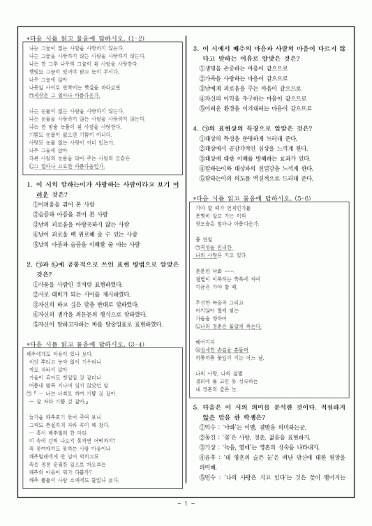 [과외]중학 국어 3-1학기 중간 예상문제 07