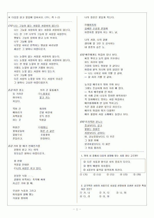 [과외]중학 국어 3-1학기 중간 예상문제 08
