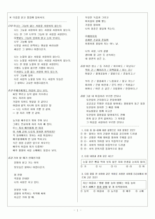 [과외]중학 국어 3-1학기 중간 예상문제 09