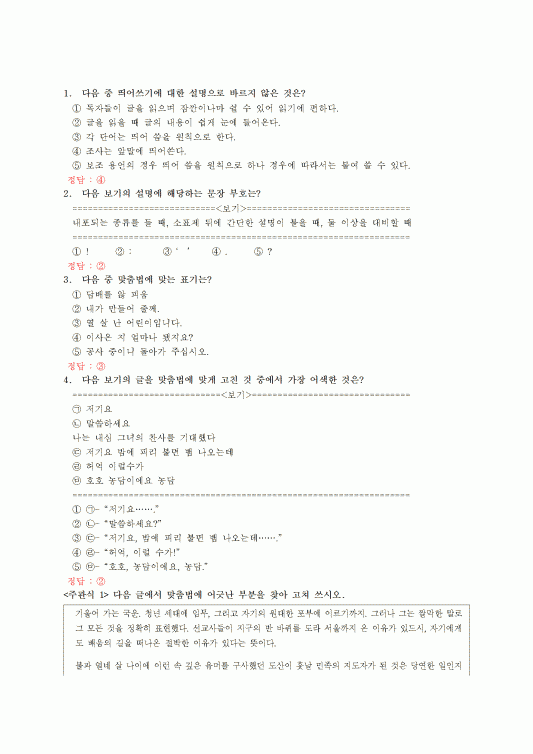 [과외]중학 국어 3-1학기 중간 예상문제 11