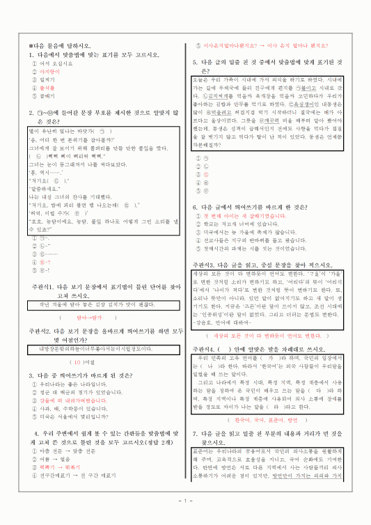 [과외]중학 국어 3-1학기 중간 예상문제 12