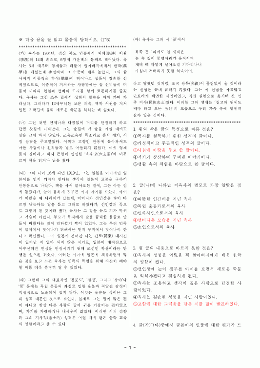 [과외]중학 국어 3-1학기 기말 예상문제 03