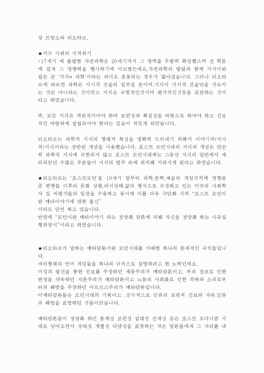 장 프랑소와 리오타르