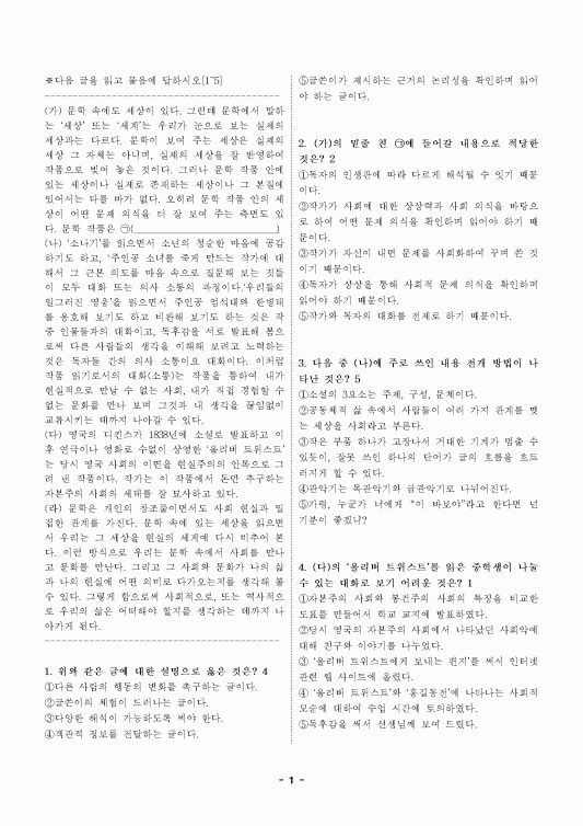 [과외]중학 국어 3-1학기 기말 예상문제 10