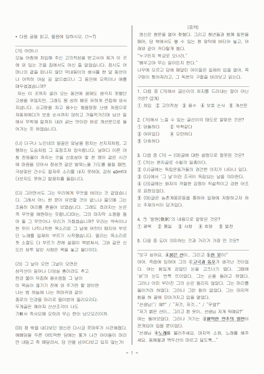 [과외]중학 국어 2-2학기 중간 예상문제 01