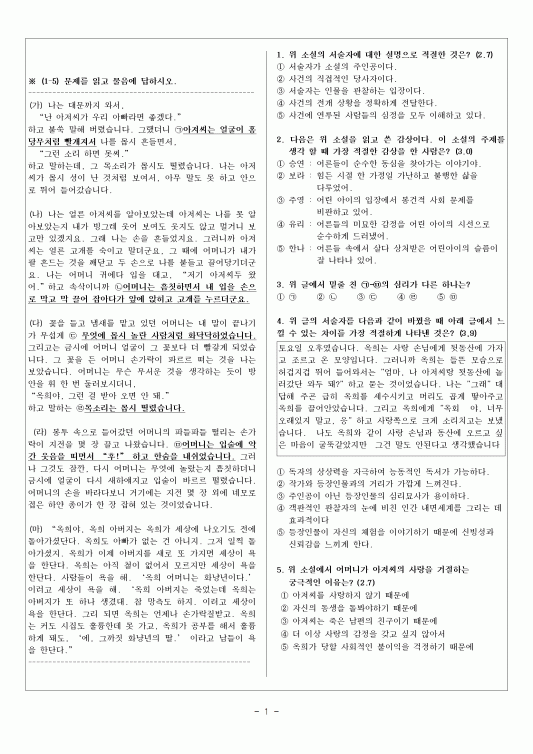 [과외]중학 국어 2-2학기 중간 예상문제 04
