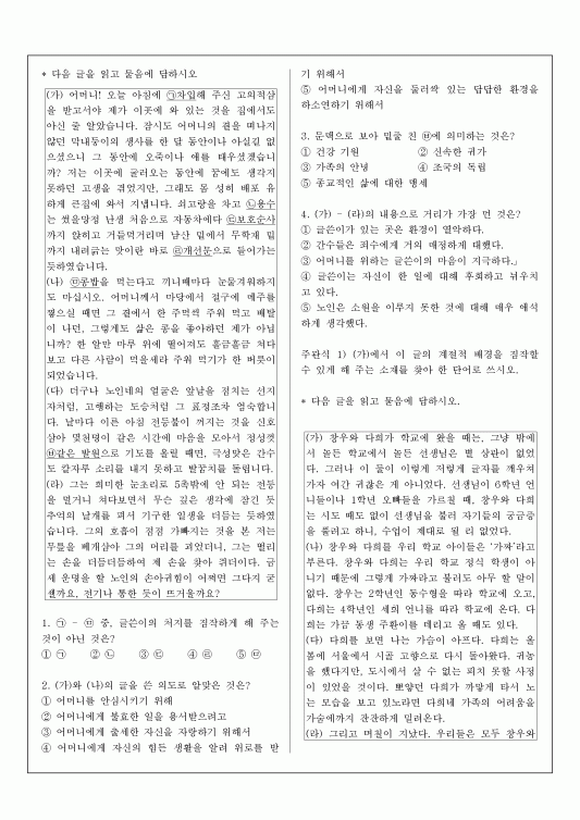 [과외]중학 국어 2-2학기 중간 예상문제 05