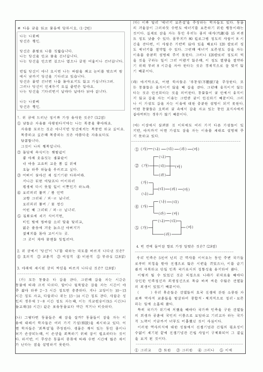 [과외]중학 국어 2-2학기 중간 예상문제 06