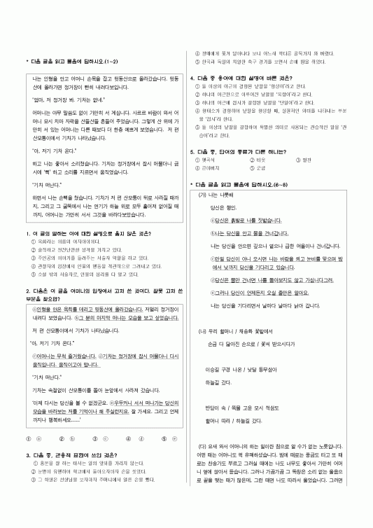 [과외]중학 국어 2-2학기 중간 예상문제 07