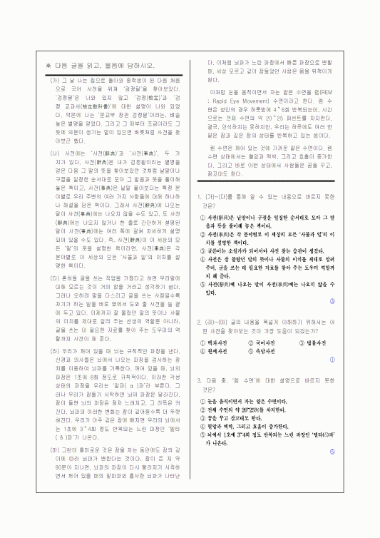 [과외]중학 국어 2-2학기 중간 예상문제 08