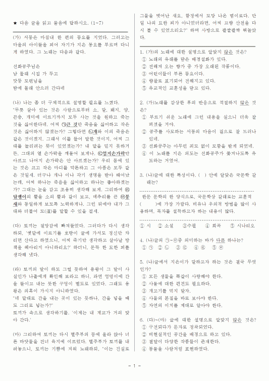 [과외]중학 국어 2-2학기 중간 예상문제 09
