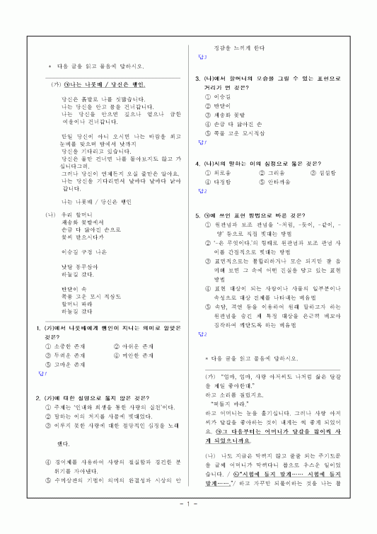 [과외]중학 국어 2-2학기 중간 예상문제 12