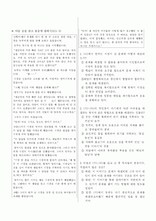 [과외]중학 국어 2-2학기 중간 예상문제 13